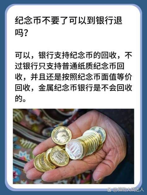 纪念币能去银行换钱吗图标