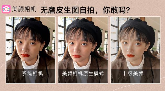 美颜相机的原生模式和真人一样吗截图