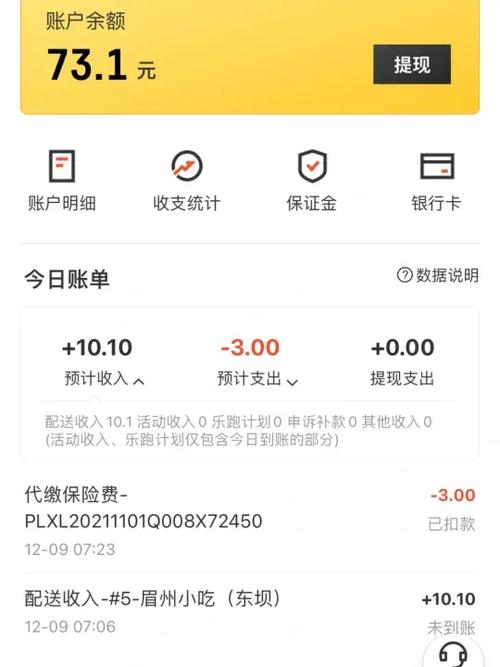 美团众包提现手续费截图