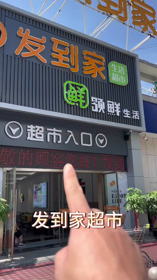 发到家超市电话图标