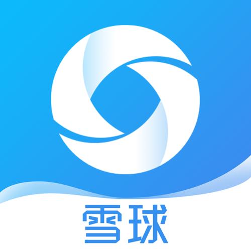 下载雪球app