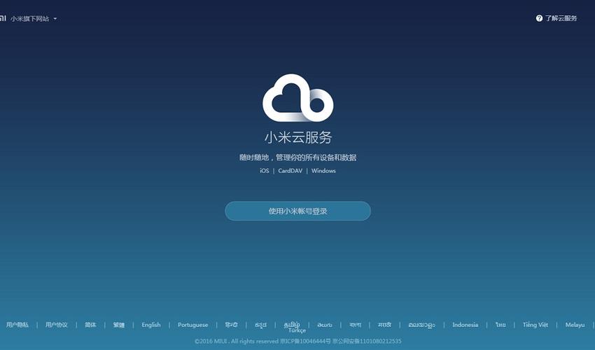 i.mi.,com云服务图标