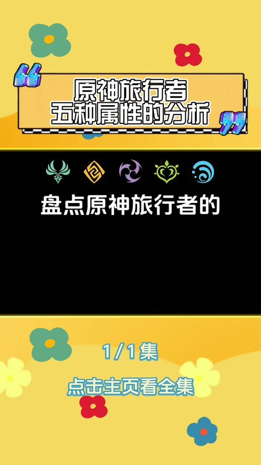 原神旅行者属性切换截图