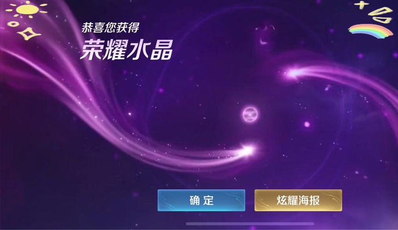 荣耀水晶幸运值200多抽到的概率图标
