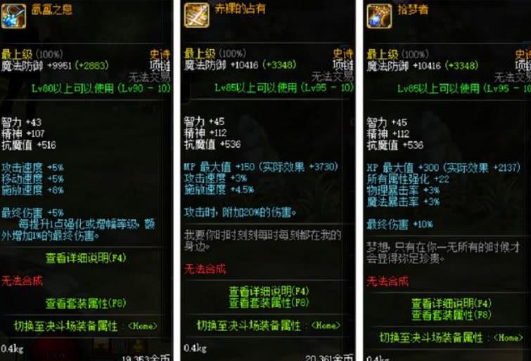 dnf90级史诗装备大全图标