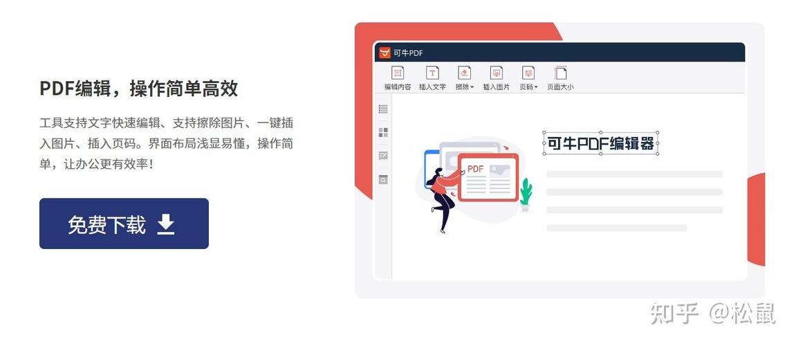 pdf免费编辑图标