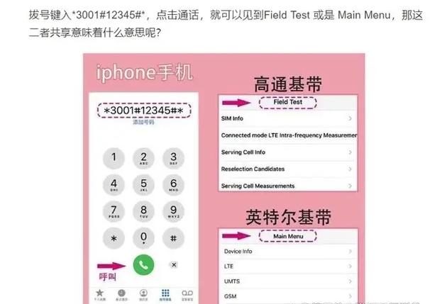 苹果手机如何测试信号截图
