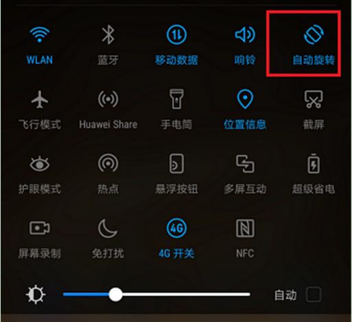 华为翻动屏幕效果怎么设置
