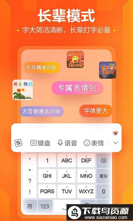 搜狗输入法手机版新版截图