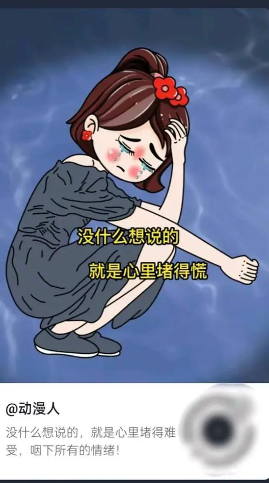 为什么心里感觉像堵的图标