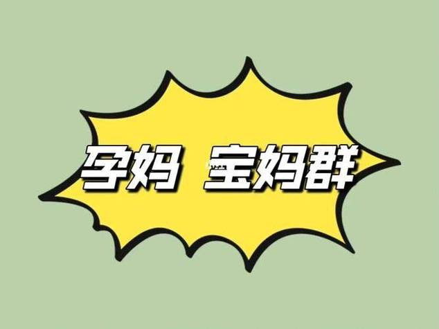 宝妈群图标