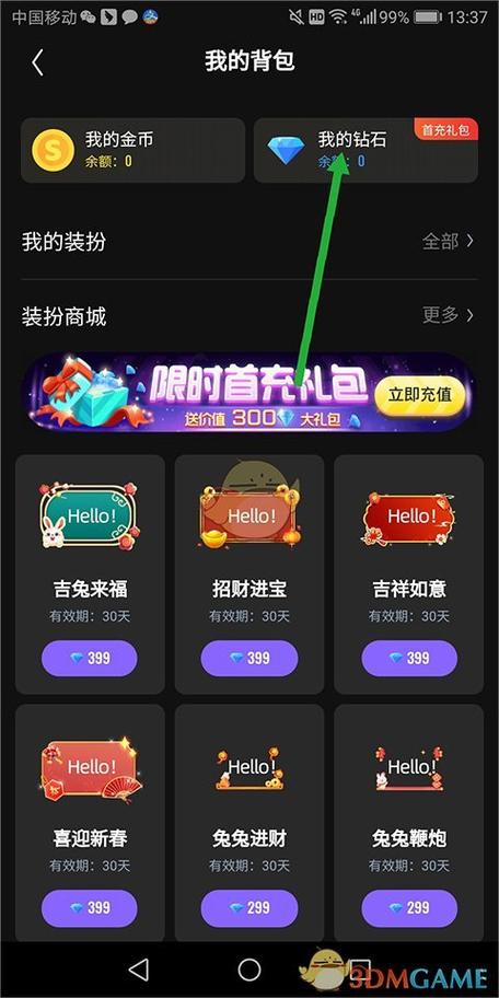 回森钻石充值截图