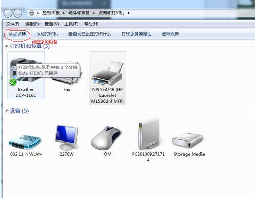 win7添加扫描仪图标