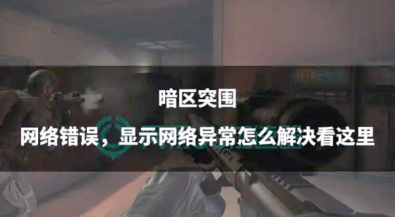 网络异常的解决方法图标
