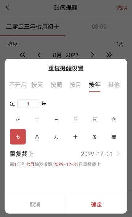 小米日历生日提醒设置图标