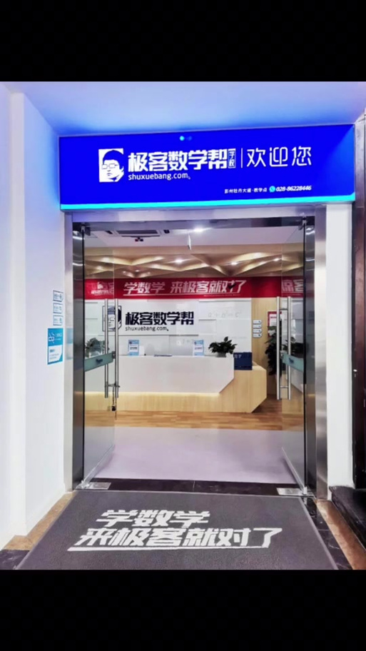 极客数学帮哪个等级最好图标