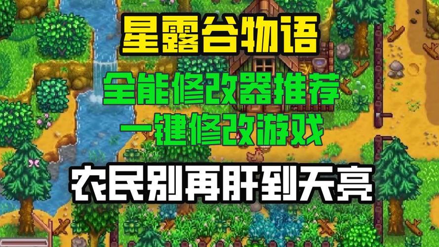 星露谷物语修改图标