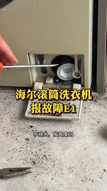 海尔滚筒洗衣机不出水图标