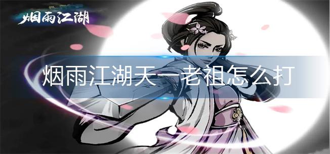 天一老祖最简单打法图标