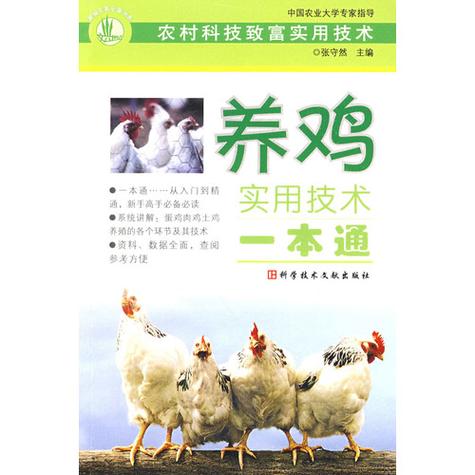 养鸡技术知识大全图标