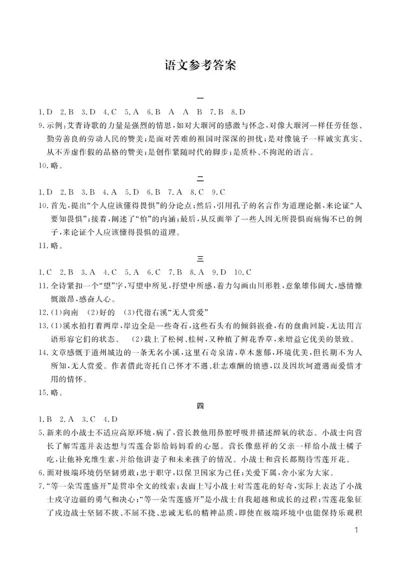 九年级寒假作业答案2020图标