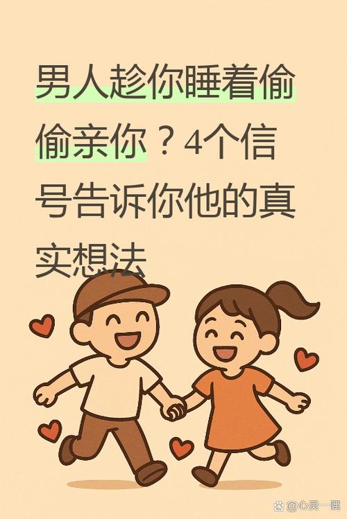 男生偷偷亲你脸什么意思图标