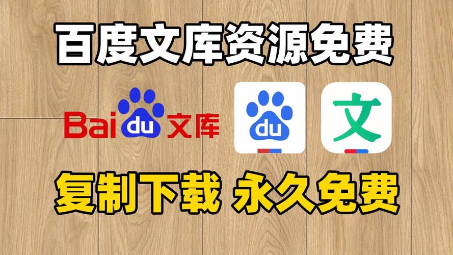 百度文库永久免费版图标