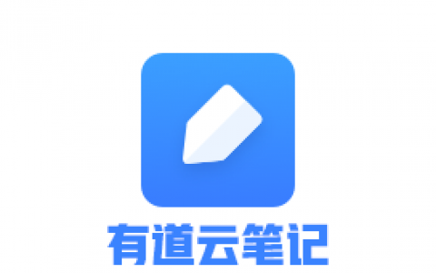 有道云笔记下载图标