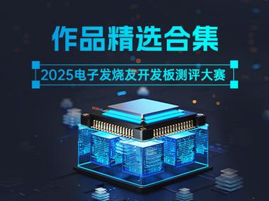 电子发烧友网论坛图标