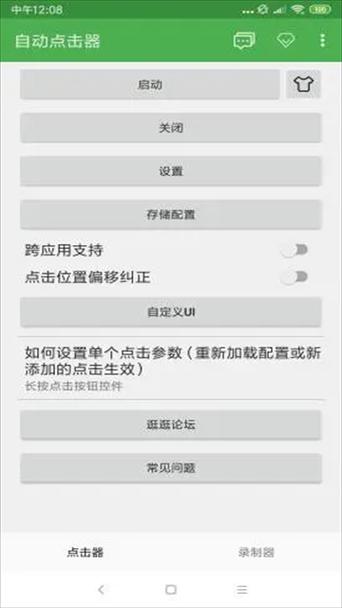 和平修仙连点器下载图标