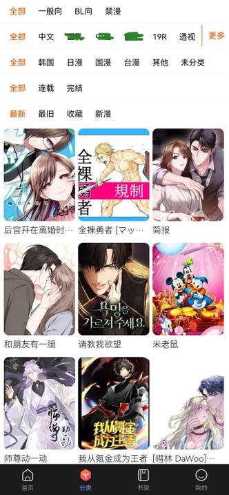 适合深夜看的漫画软件特点截图