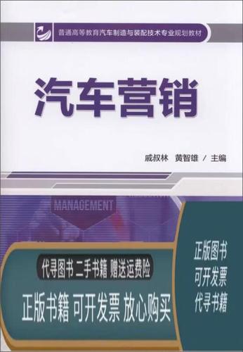 汽车营销