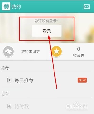 美团会员电话号换了无法使用截图