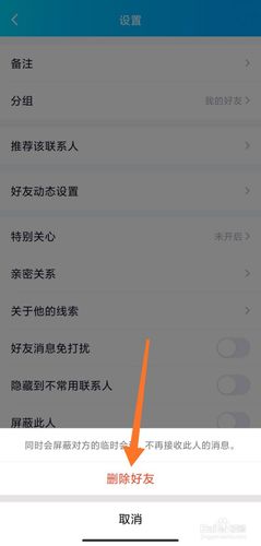 qq怎么查看单删好友截图