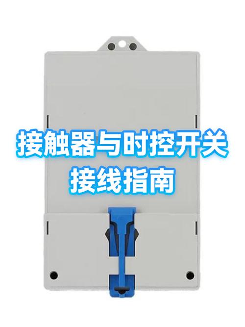 交流接触器和时控开关接线图图标