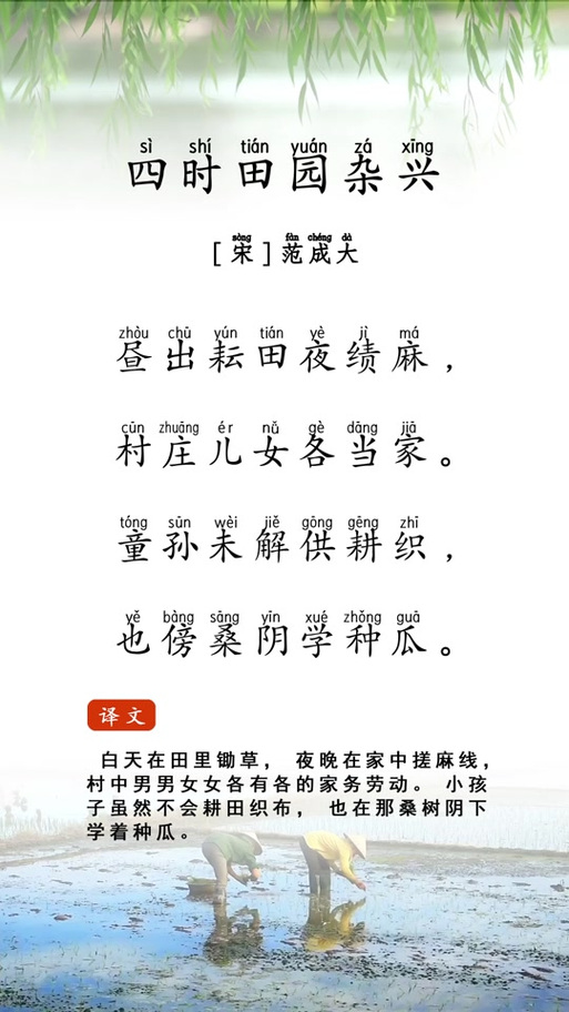 四时田园杂兴其七朗读图标