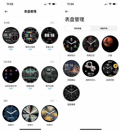 小米手表表盘图截图