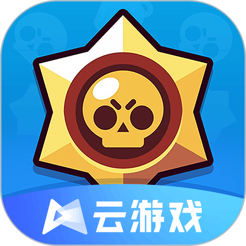 荒野乱斗云游戏入口图标