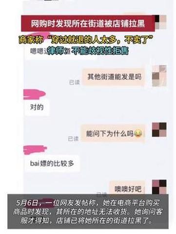 女子网购发现所在街道被拉黑截图
