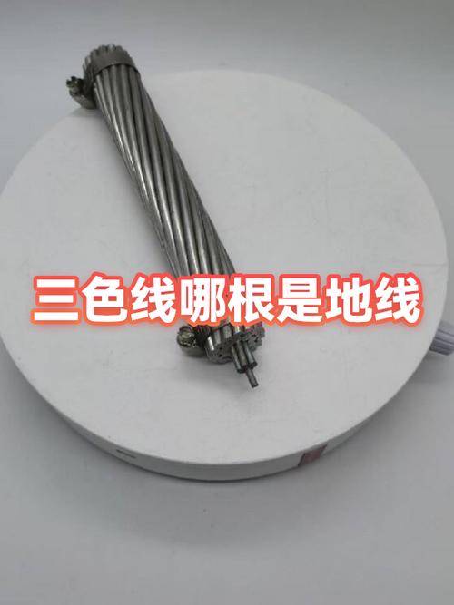 三根线什么颜色是地线截图