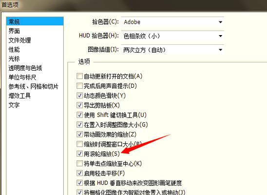 ps鼠标滚轮放大缩小怎么设置图标