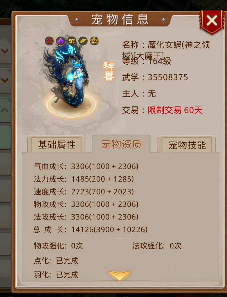 问道手游宠物最高多少级图标