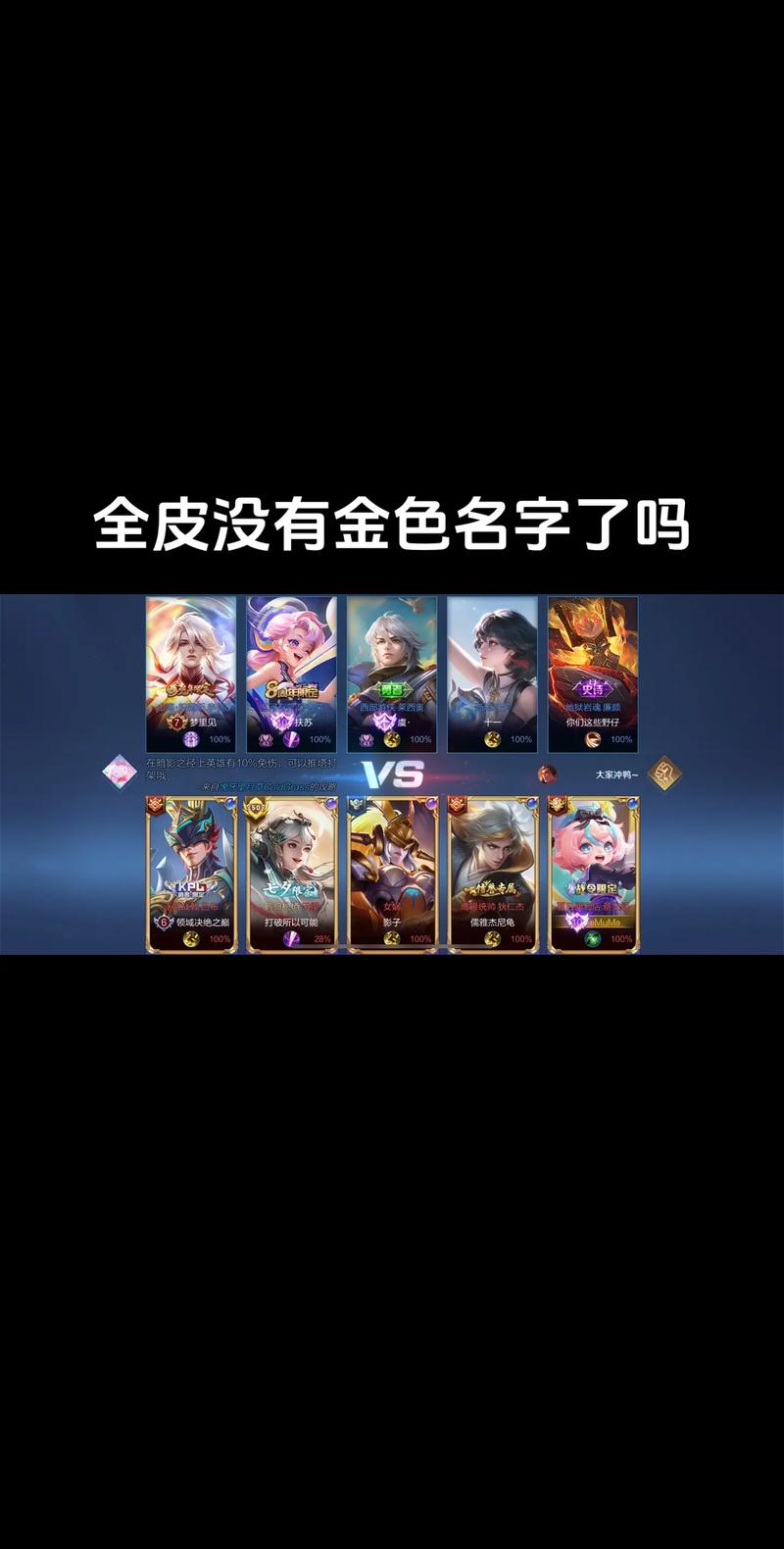 王者荣耀皮肤全不显示金色原因图标