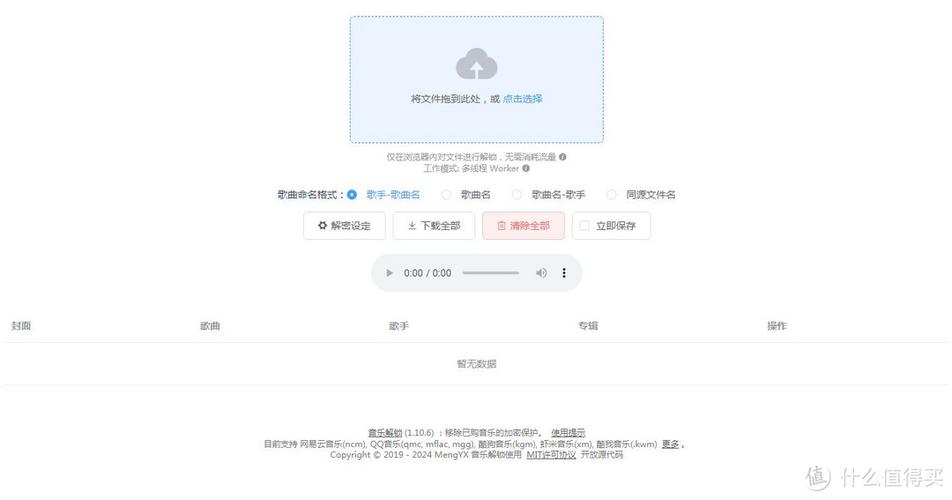 音乐解锁 (Unlock Music)图标