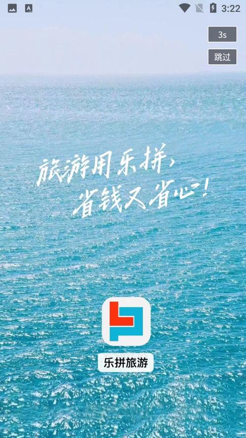 拼团旅行的软件图标