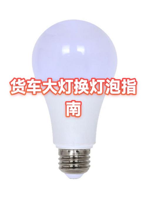 汽车大灯更换灯泡教程图标