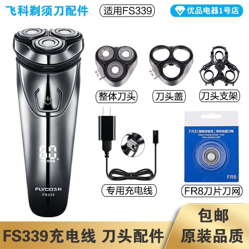 飞科fs339实体店价钱截图