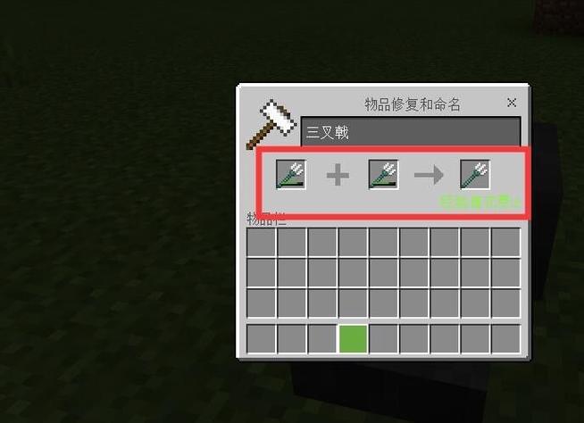 我的世界三叉戟拿什么修截图