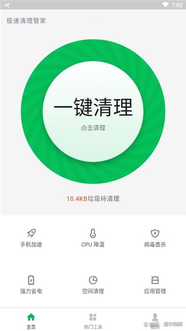 手机清理软件免费版图标