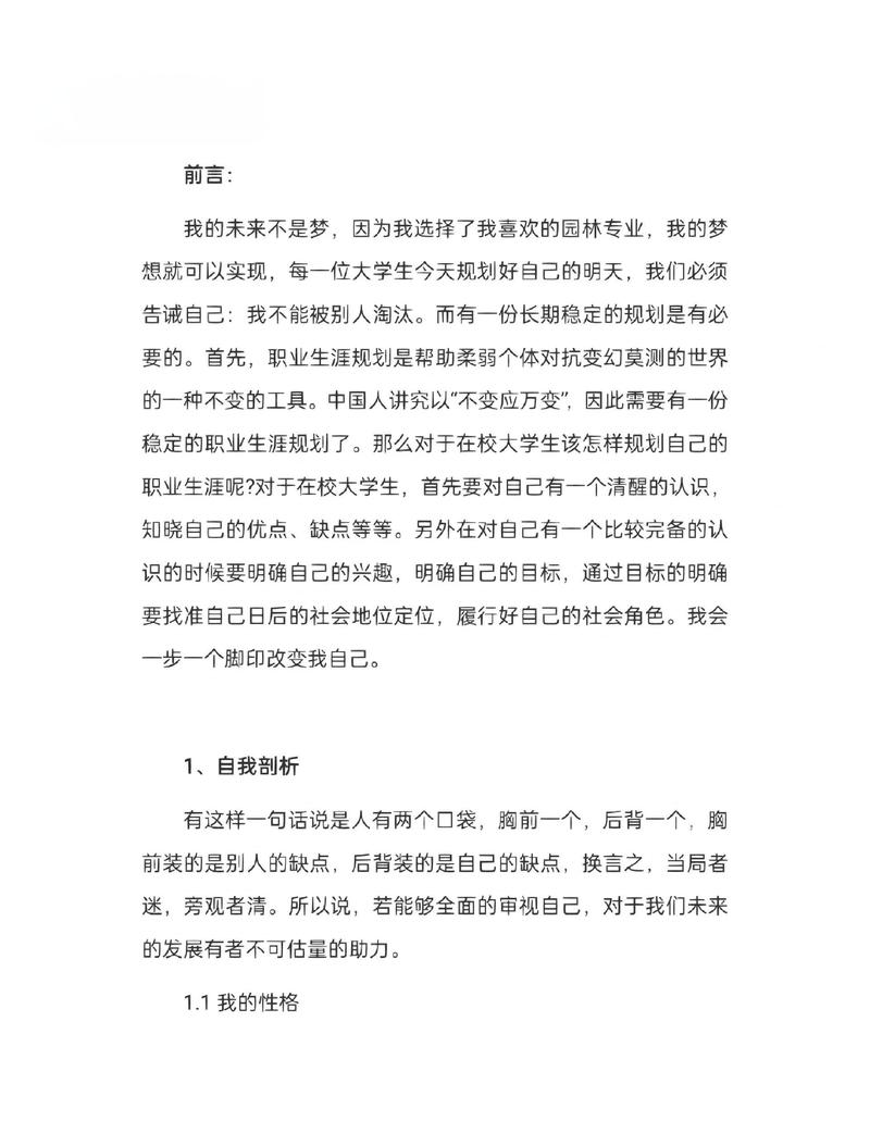 就业指导职业规划范文图标